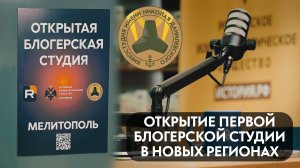 Первая в России студия для блогеров открылась в Новороссии. Мелитополь