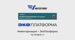 Вызов расчётной методики ЭкоПлатформы из программы "Инвентаризация"