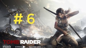 Tomb Raider(2013). PS3 версия. Эпизод 6
