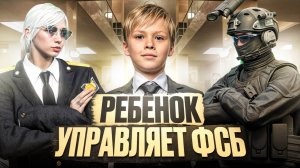 ПОСТАВИЛ РЕБЁНКА на ЛИДЕРКУ ФСБ в ГТА 5 РП | (RMRP Патрики)