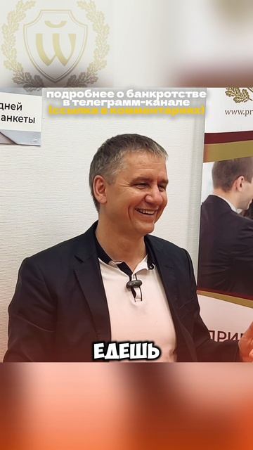 Разводов Сергей Викторович, провел подкаст с клиентом прошедшим процедуру банкротства в ЦСД Правда.