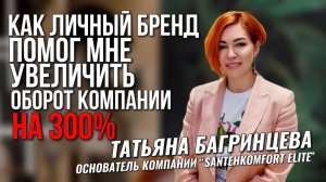 🔥 Личный бренд = +300% к обороту. Как?