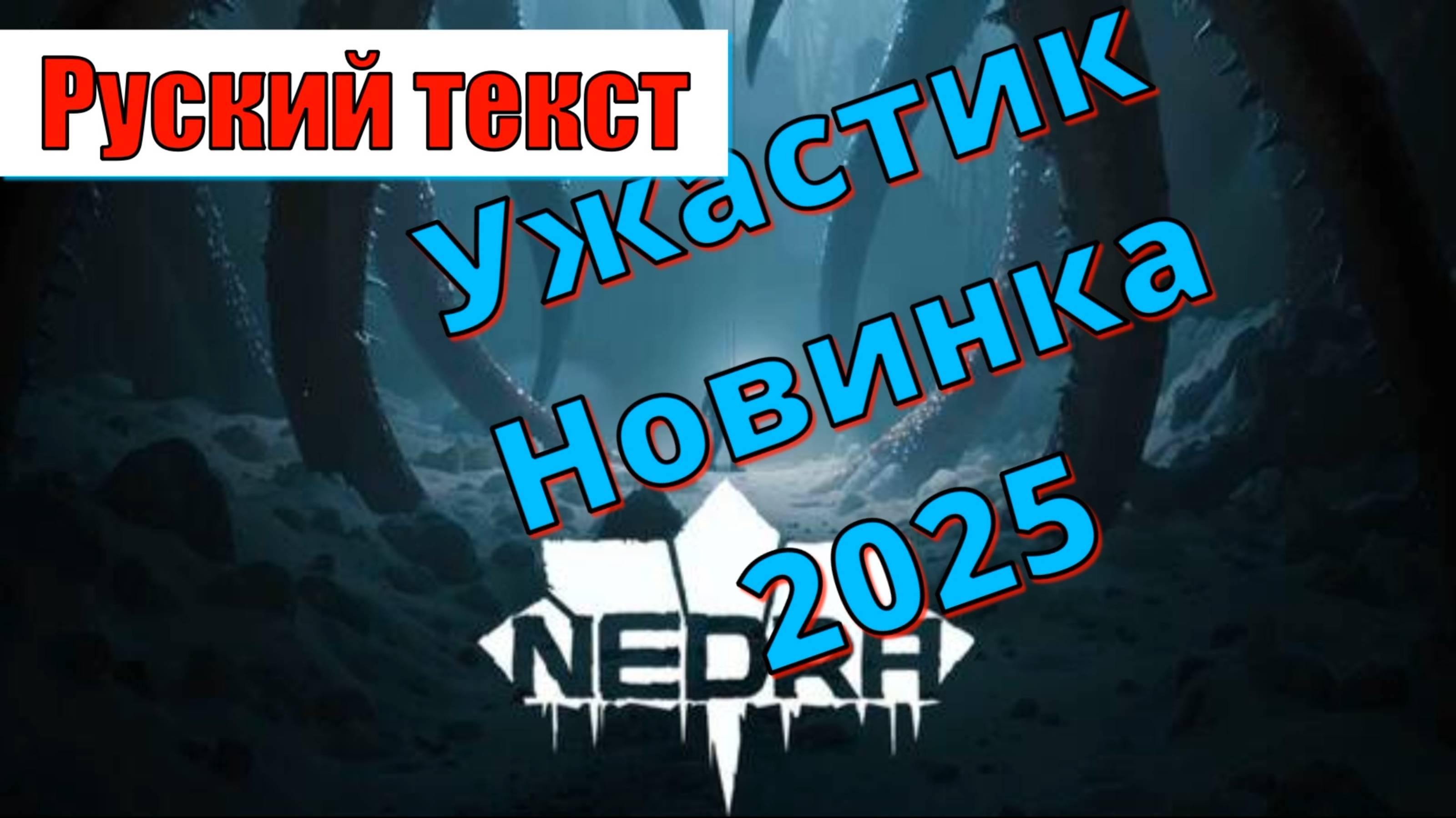 Nedra - игры на пк 2025 НОВИНКА геймплей и первый взгляд