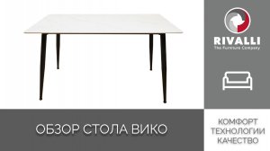 Сборка стола Вико