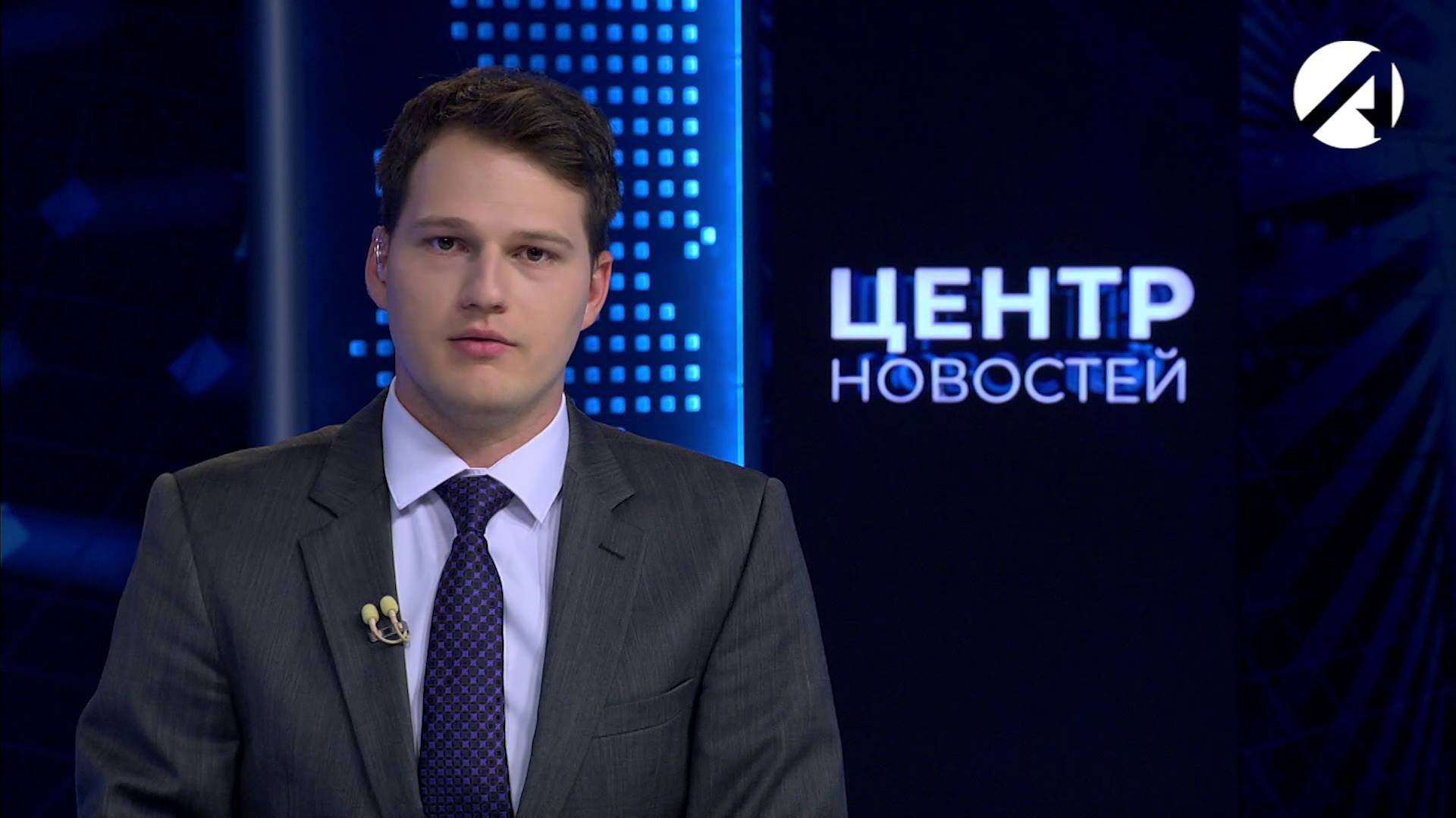 Центр новостей. Вечерний выпуск | 25 июня