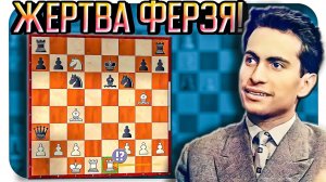 Михаил Таль на Латышский гамбит ответил жертвой Ферзя. Шахматы