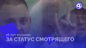 Давид Жоржоладзе получил 16 лет колонии строгого режима