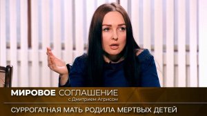 Мировое соглашение. Эфир от 19 апреля 2023 года