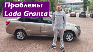 Проблемы Lada Granta при 170 тысяч пробега