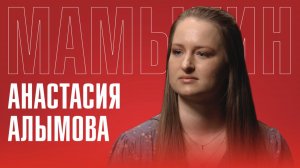 Анастасия Алымова: Свобода в России глазами немцев | Почему немцы переезжают в РФ
