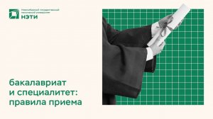 ПОСТУПЛЕНИЕ НА БАКАЛАВРИАТ | правила приема