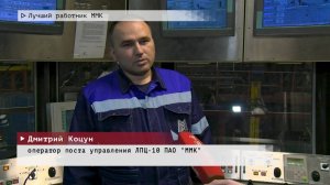 Время местное. Эфир: 27-06-2025 - Лучший работник ММК
