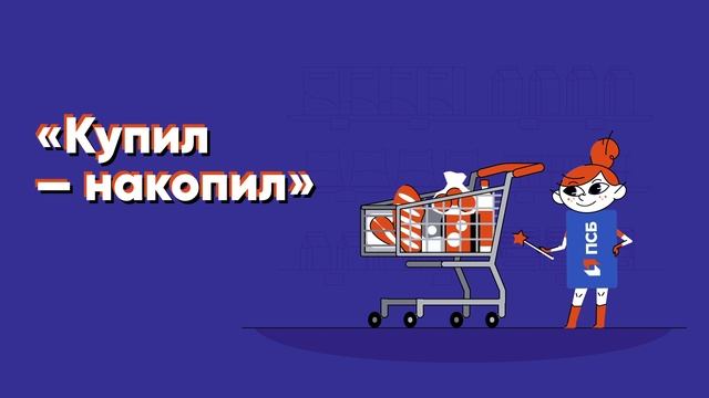 Копить деньги просто