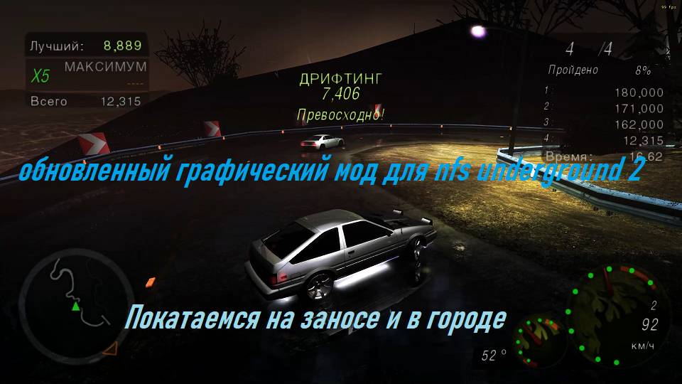 Need For Speed: UNDERGROUND 2. DEFINITIVE EDITION - UPDATE 4K. УЛЬТРА ГРАФИКА. Initial D & Dept.