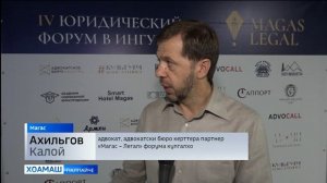 «Магас Лигал» яха форум д1айихьар вай мехка