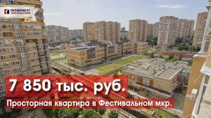 Срочно! Просторная квартира в Фестивальном мкр. Краснодар