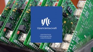 ООО Уралсвязьснаб - презентация компании.  www.uralss.su