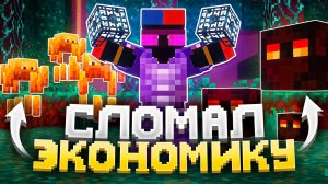 смог СЛОМАТЬ ЭКОНОМИКУ после ВАЙПА на Анархии Майнкрафт