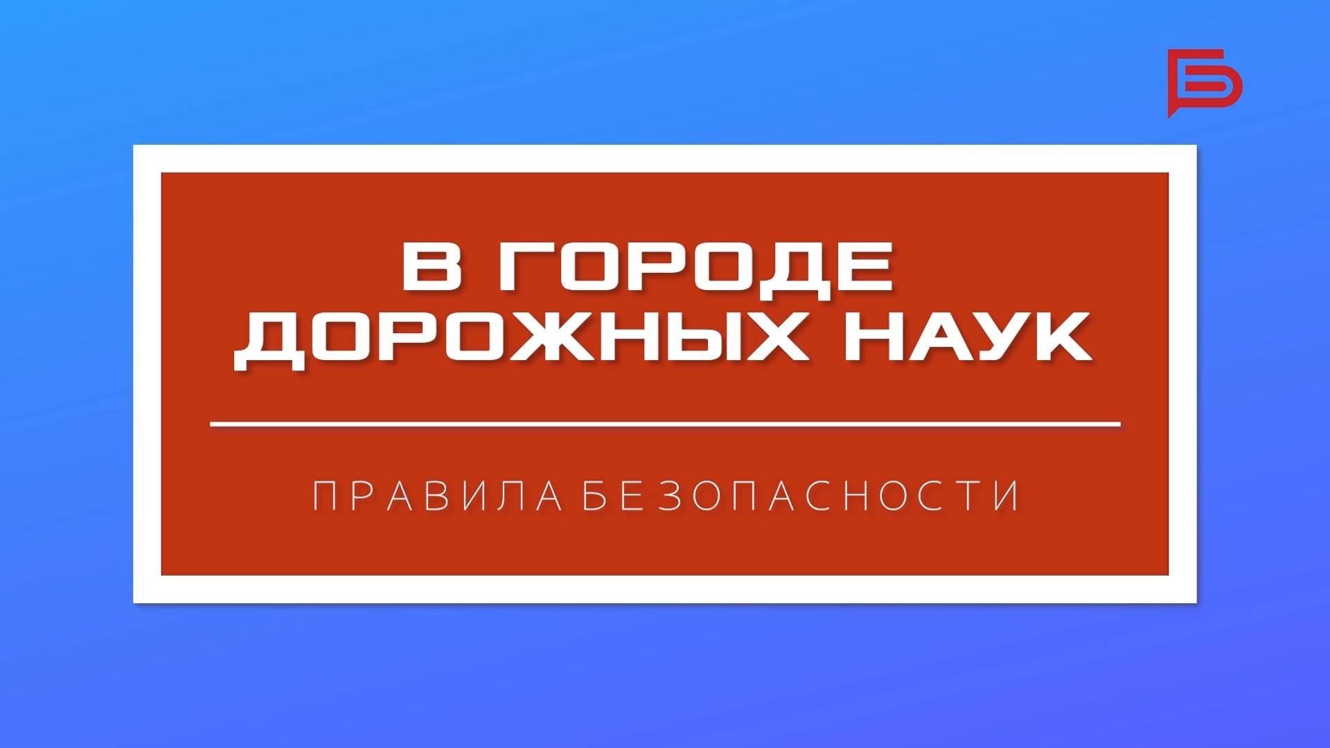 Внесение изменений в конструкцию транспортного средства | «В городе дорожных наук»