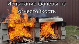 Фанера