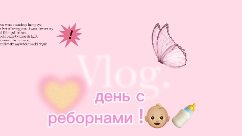 волог с реборнами !🍼👶🏼