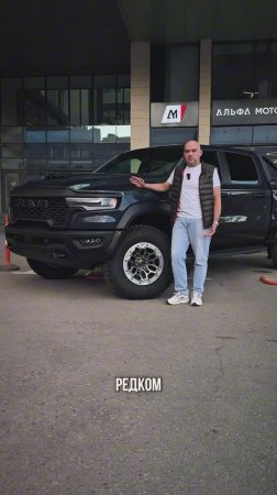 Горячая новинка - RAM RHO