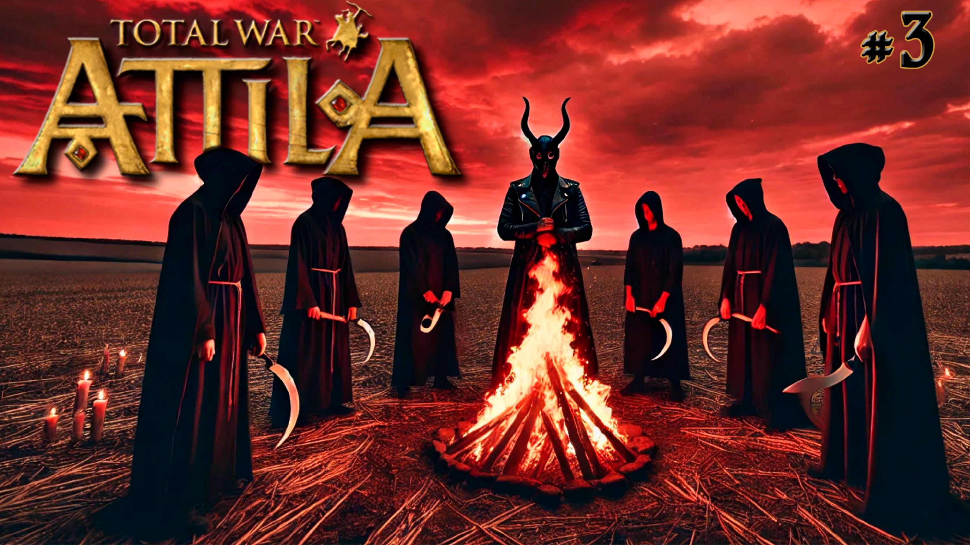 3_Total_War_Attila_Вандалы_Легенда_Тёмный_культ