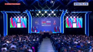 Пленарное заседание ХII Форума регионов России и Беларуси