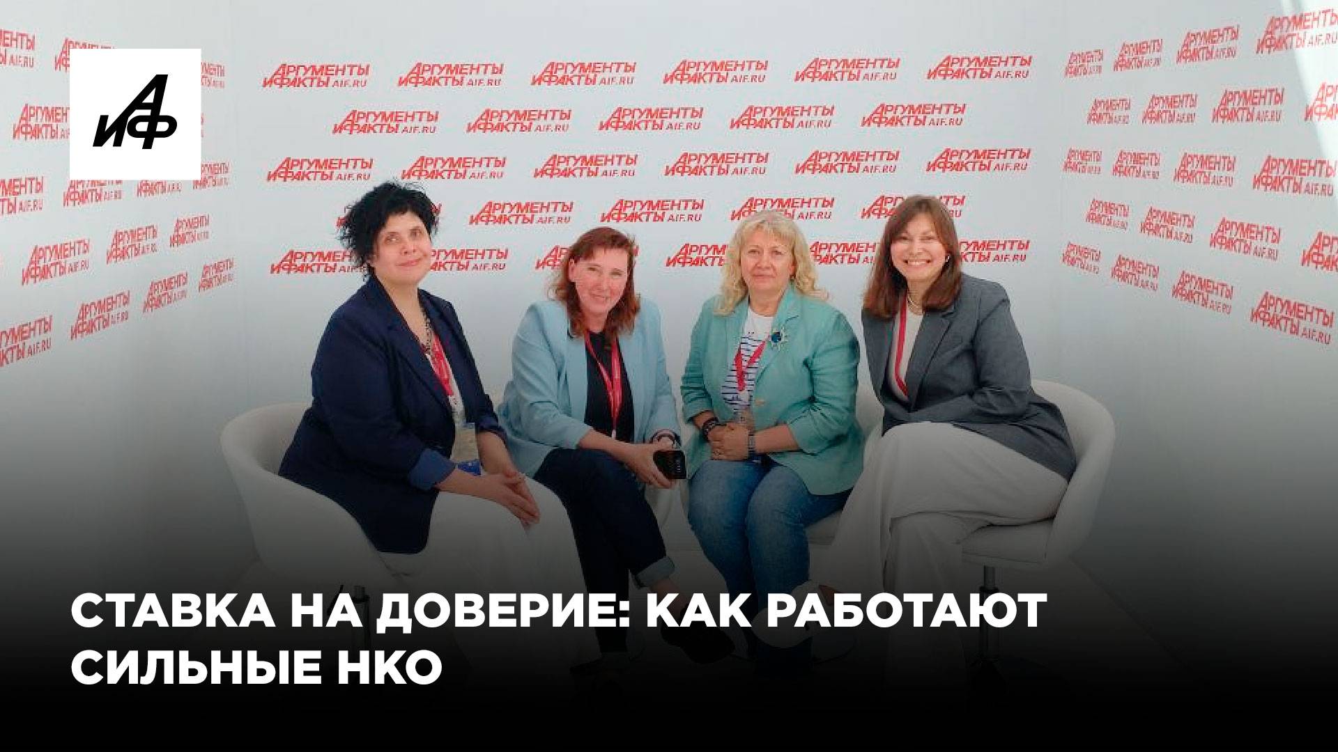 Ставка на доверие: как работают сильные НКО