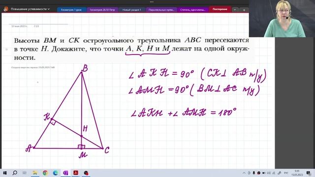 Окружность описанная около четырехугольника / 8 класс / Геометрия