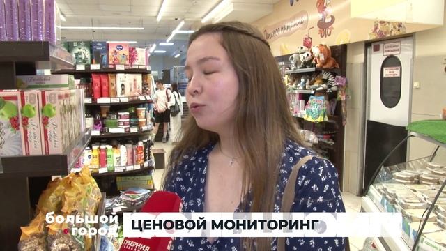 ЦЕНОВОЙ МОНИТОРИНГ. Большой город 27/06/2025