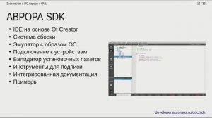 1.1 Введение в ОС Аврора