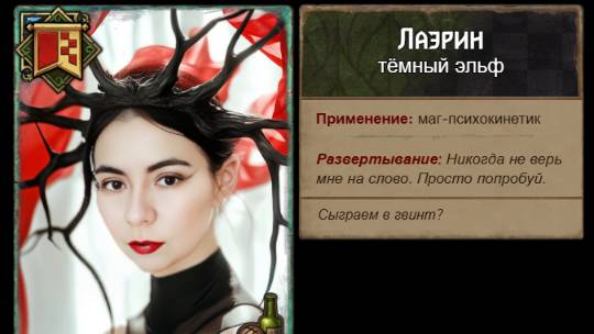 Performance by the dark elf Laerin