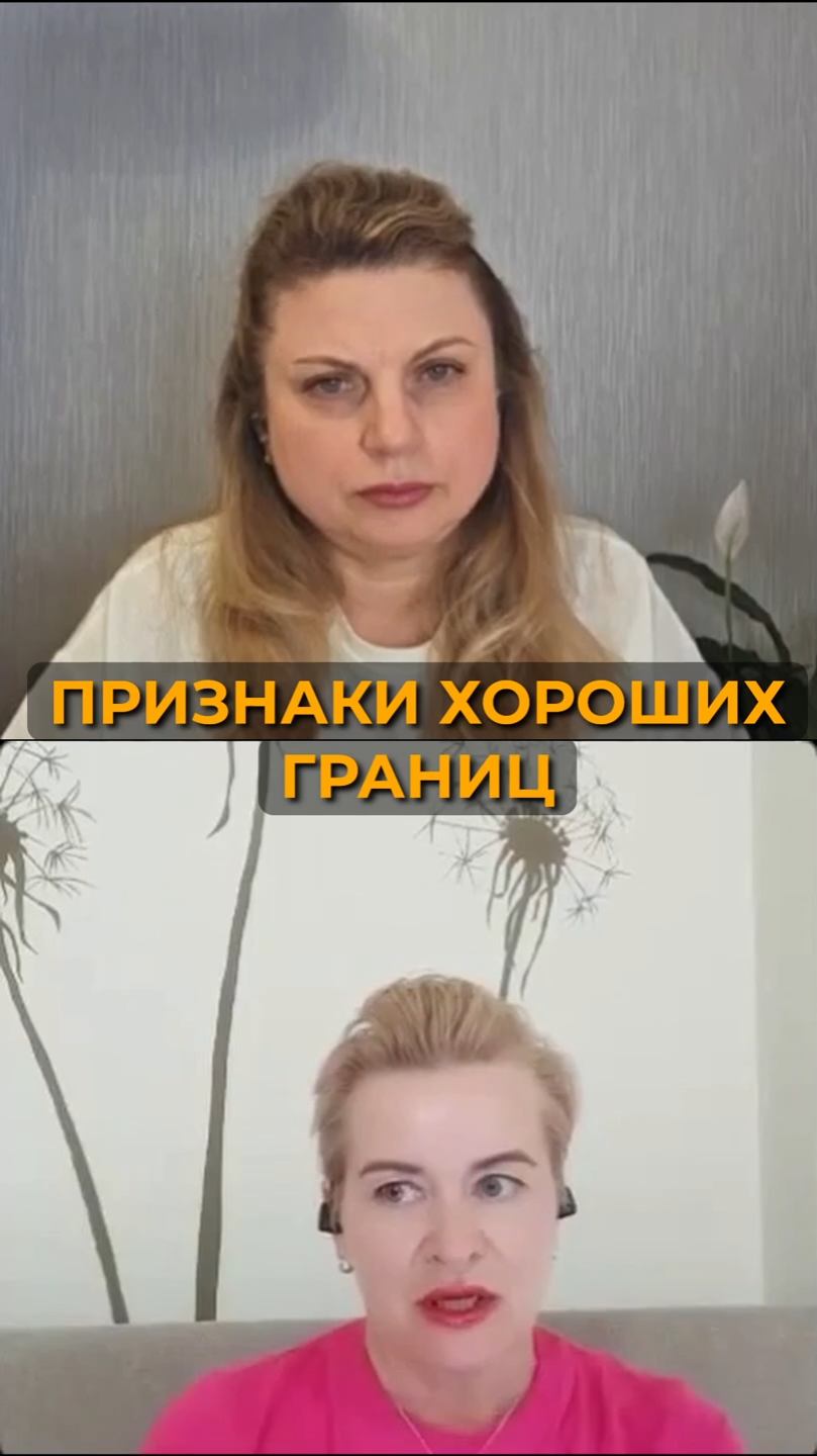 ПРИЗНАКИ ХОРОШИХ ЛИЧНЫХ ГРАНИЦ