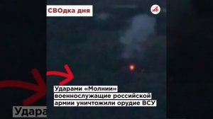 «Гвоздика» ВСУ завяла! «Южные» дроноводы ликвидировали вражескую САУ