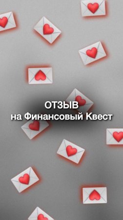 Этот отзыв возвращает веру в то, что все возможно!