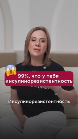 99%, что у тебя инсулинорезистентность! #инсулин #пшб #иринабаранова