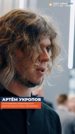 Про ИИ в архитектуре — Артём Укропов, сооснователь визионерского архитектурного бюро MEGABUDKA