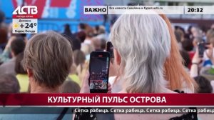 Старт фестиваля театров Дальнего востока (АСТВ, эфир от 24.06.2025г.)