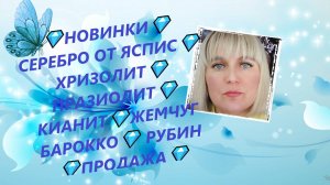 💎НОВИНКИ💎СЕРЕБРО ОТ ЯСПИС💎ХРИЗОЛИТ💎ПРАЗИОЛИТ💎КИАНИТ💎ЖЕМЧУГ БАРОККО💎 РУБИН 💎ПРОДАЖА💎Jeweller