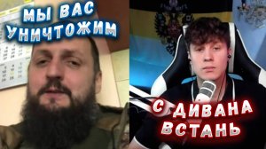 ДИВАННЫЕ ВОЙСКА НА СВЯЗИ! КОГДА БУДЕТ МИР?!