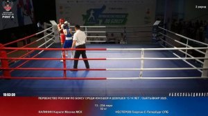 234 52 кг КАЛИНИН Кирилл Москва МСК - НЕСТЕРОВ Георгий С-Петербург СПБ