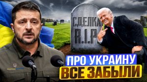 Про Украину ВСЕ ЗАБЫЛИ! США НЕ НАШЛИ "золотую жилу" в Незалежной?!