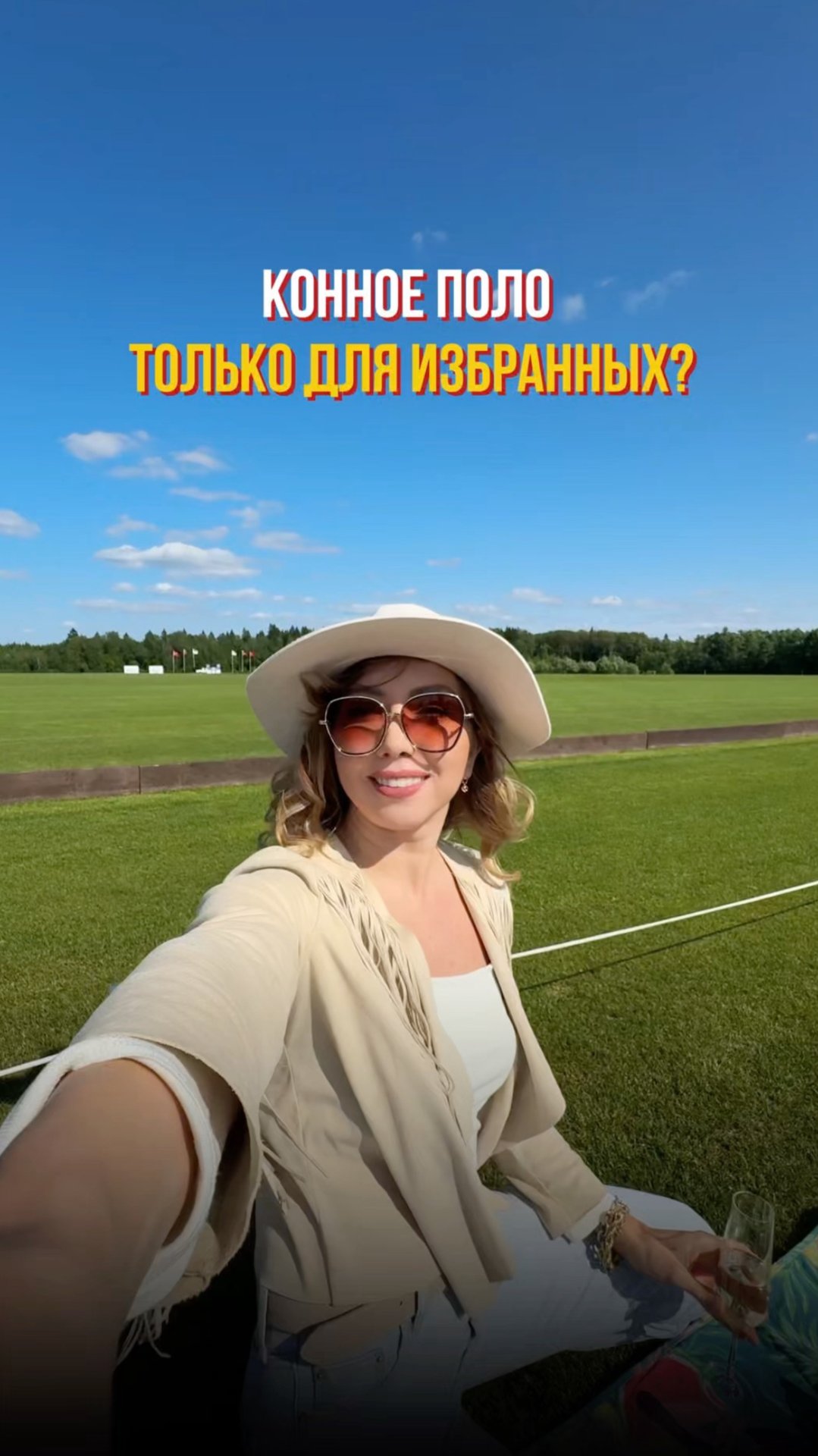 Конное поло только для избранных?