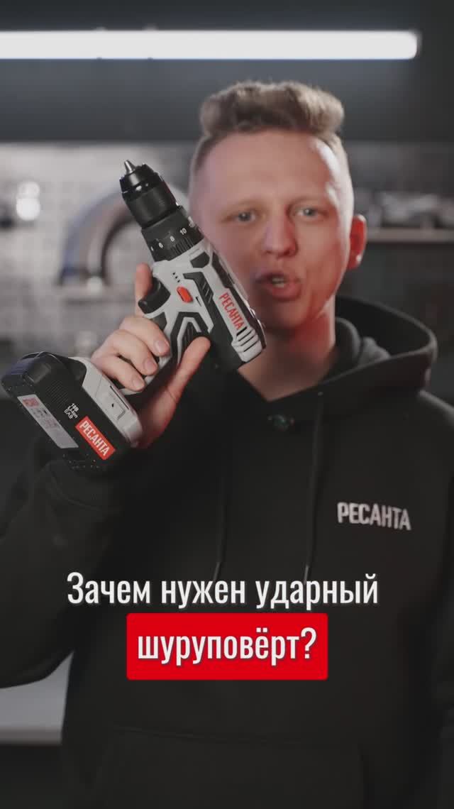 Зачем нужен ударный шуруповерт Ресанта ❓