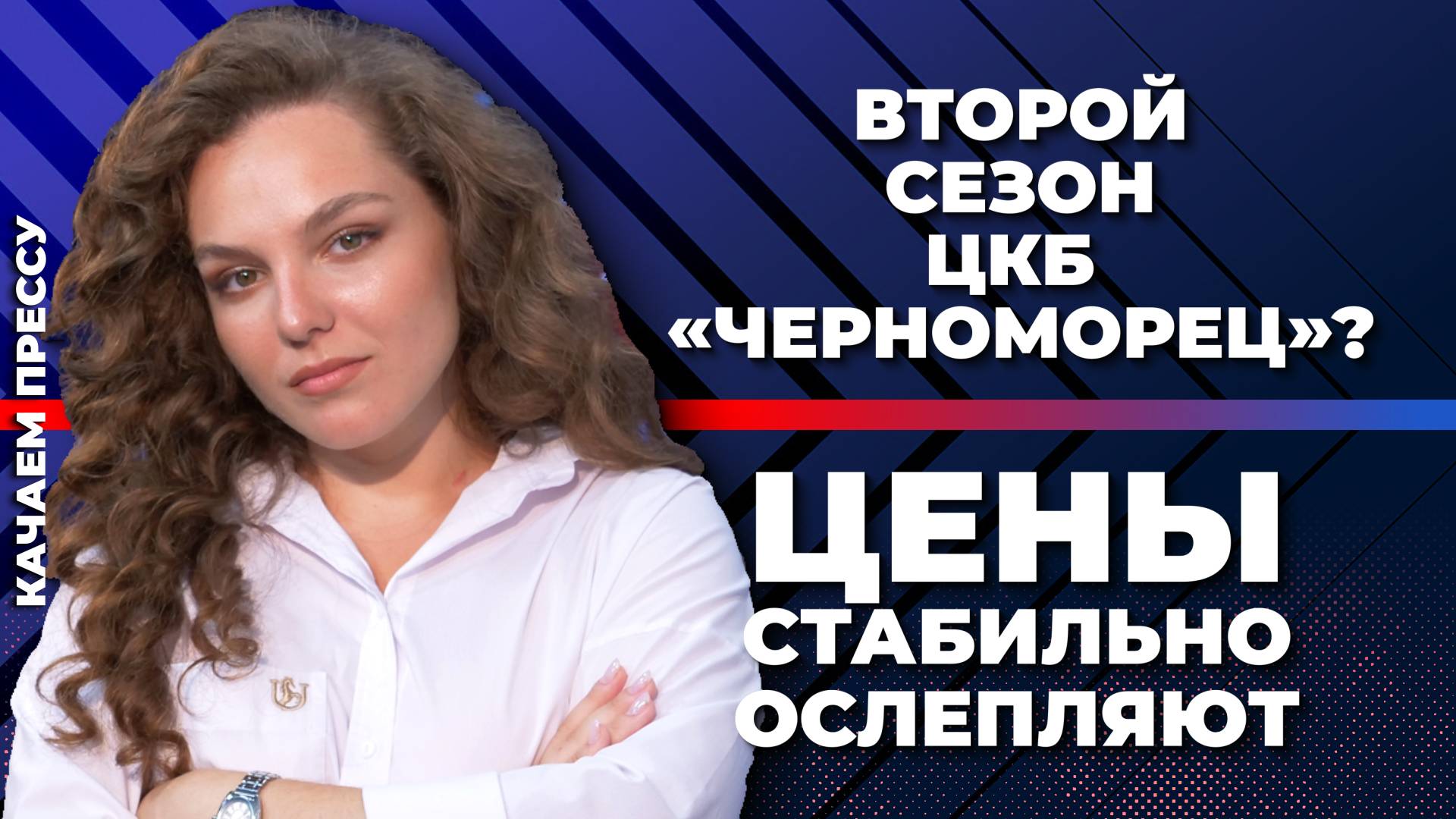 ПСБ вложится в гостиницу/Нападение льва/Лирика Горлова//Качаем Прессу-361