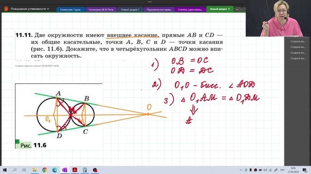 Вписанная окружность / 8 класс / Геометрия