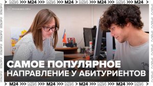Информационные технологии стали самым популярным направлением среди абитуриентов - Москва 24