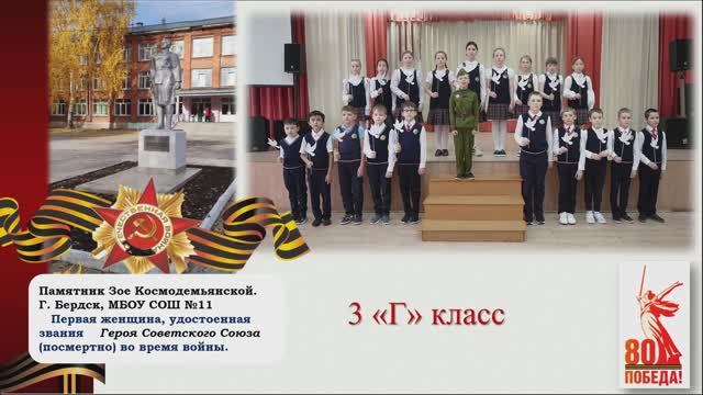 3 Г класс, Памятник Зое Космодемьянской, г. Бердск.   Пичугина А.С