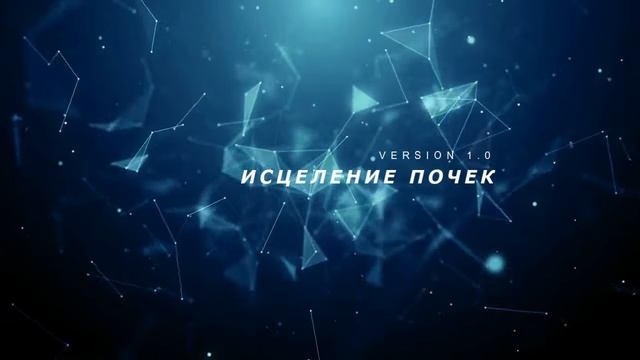 Быстрое исцеление почек. Скрытые аффирмации. Саблиминал